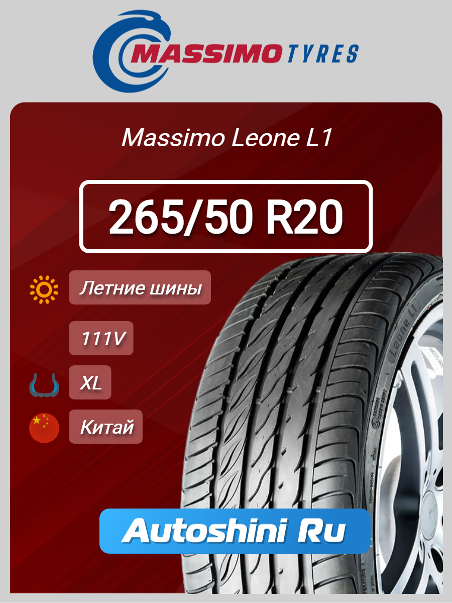 Шины летние Massimo Leone L1 265/50 R20 111V XL
