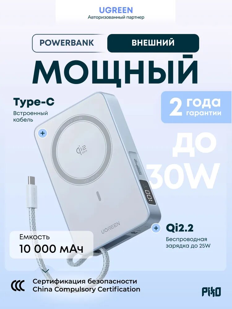 Внешний аккумулятор Power Bank Ugreen PB773 10000 мАч 30W Qi2, магнитный, USB-C, встроенный кабель Type-C, сертификация CCC, голубой (65958B)