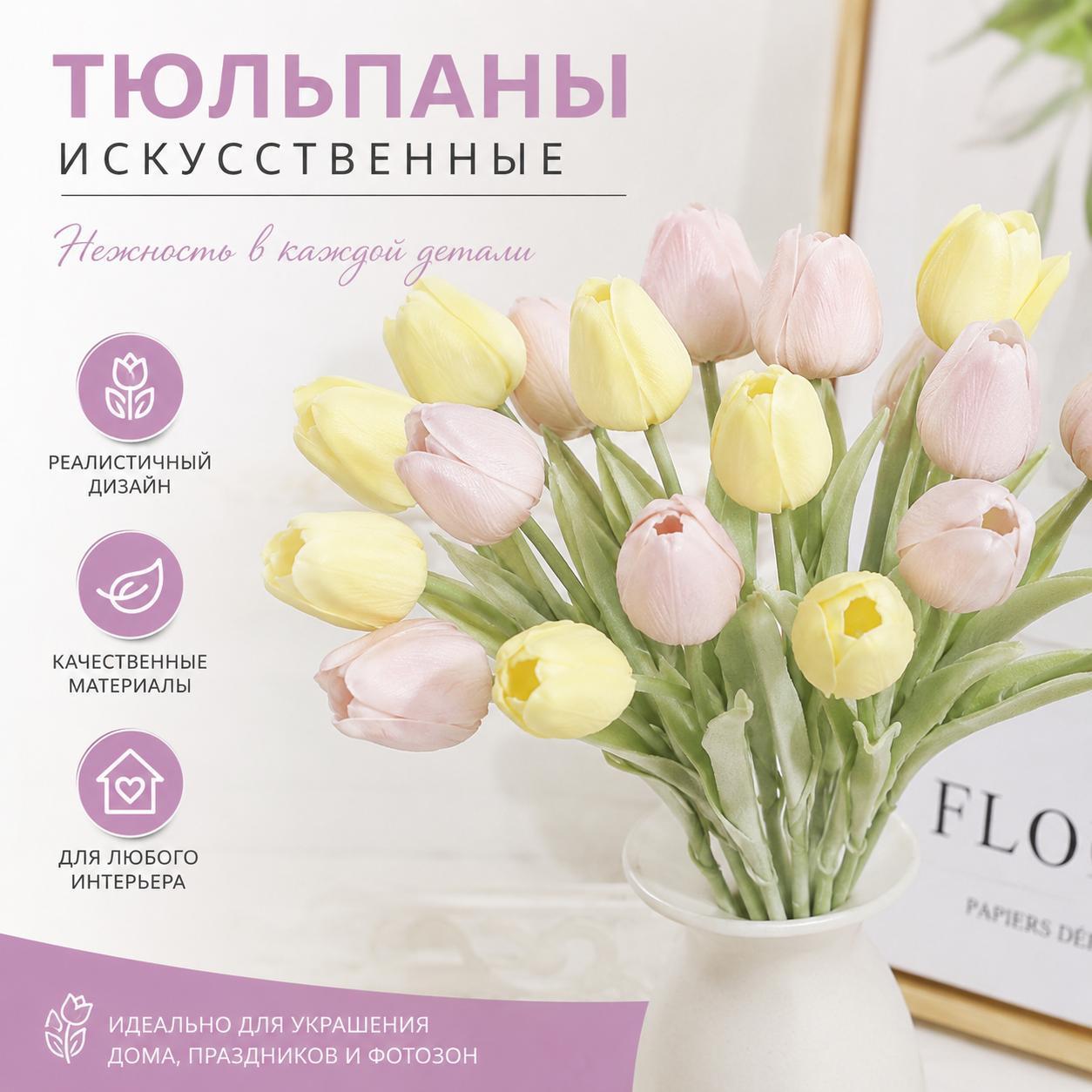 Искусственные тюльпаны декоративные, букет для дома, свадеб и фотозоны, реалистичные цветы, 12 шт.