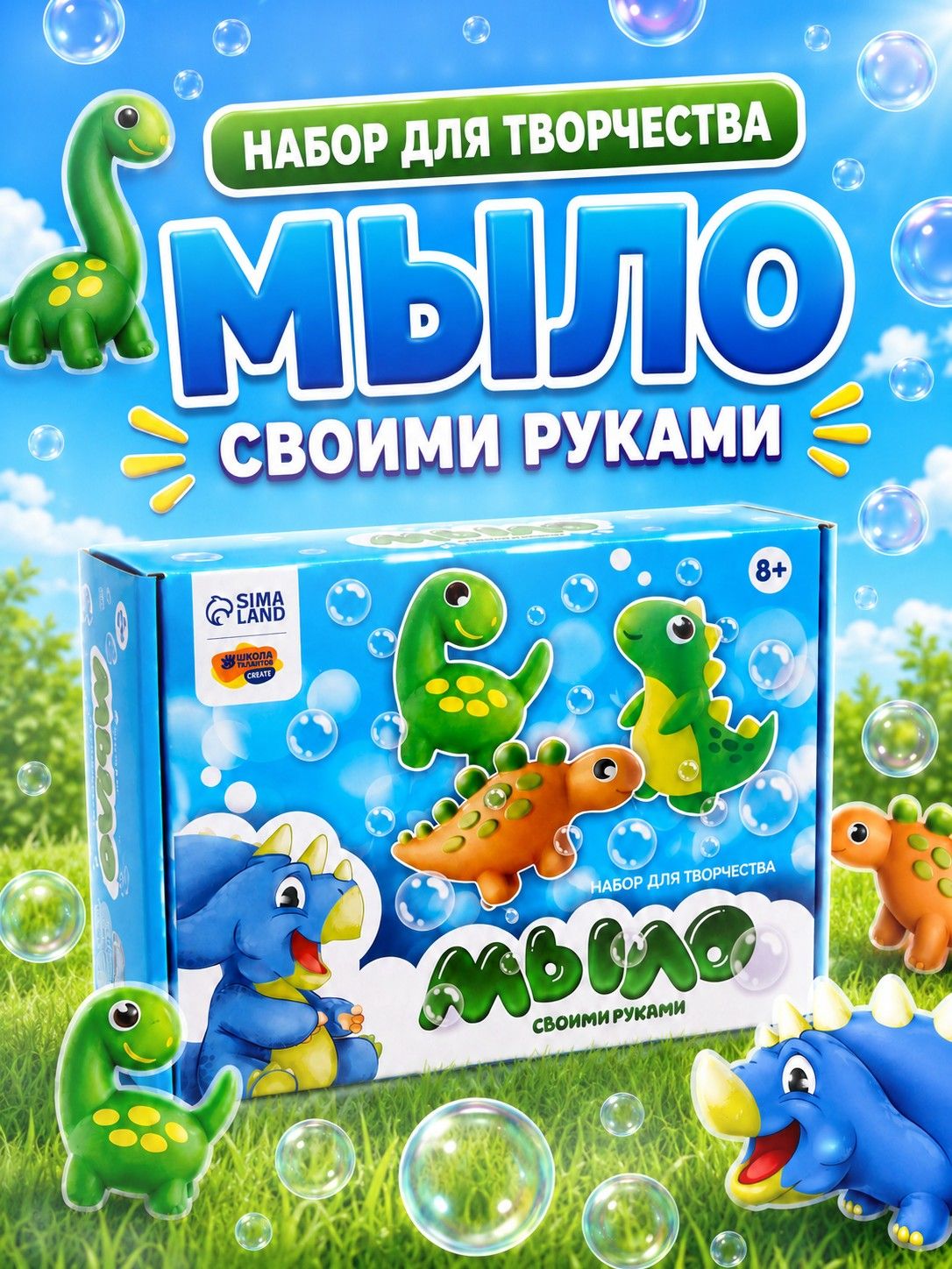 Набор для мыловарения, "Динозаврики", мыловарение для детей, набор для творчества