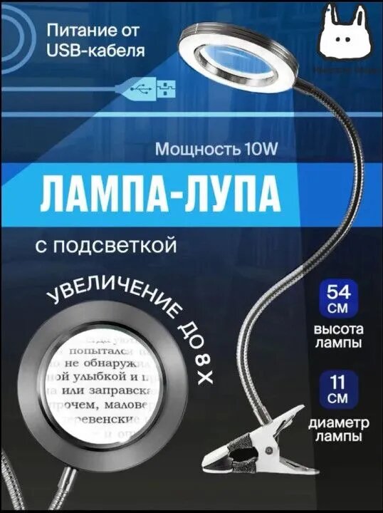 Лампа-лупа с подсветкой для наращивания ресниц и маникюра, USB, увеличение до 8x, высота 54 см