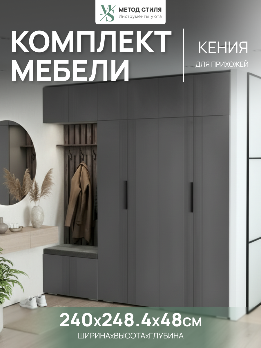 Комплект мебели для прихожей Кения (композиция 4) грей софт/табак