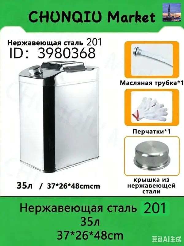 Канистра для ГСМ, 35 л