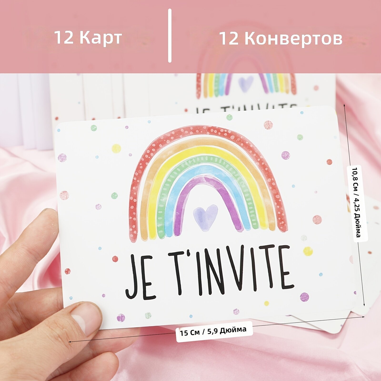 Приглашения на день рождения, радужный горошек, акварельный стиль, с конвертами, 12 шт.