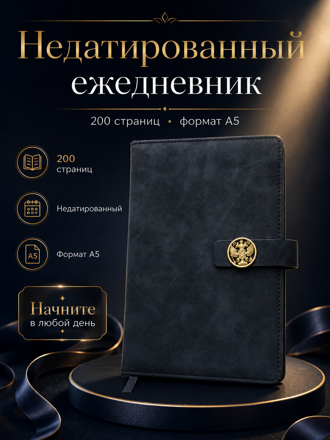 Подарочный набор ежедневник недатированный А5 с ручкой