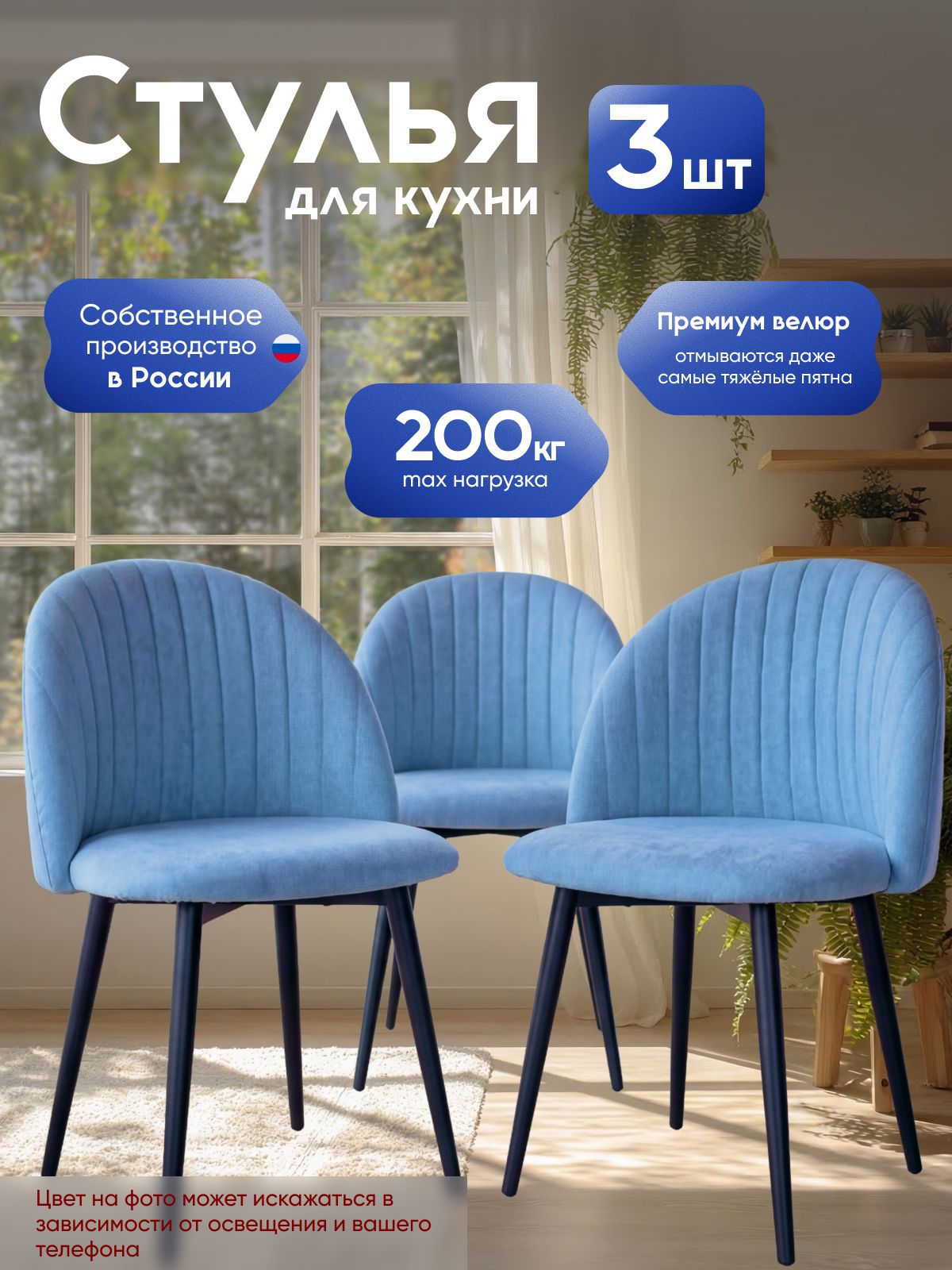 Комплект стульев 3 шт Вива со спинкой мягкий велюр