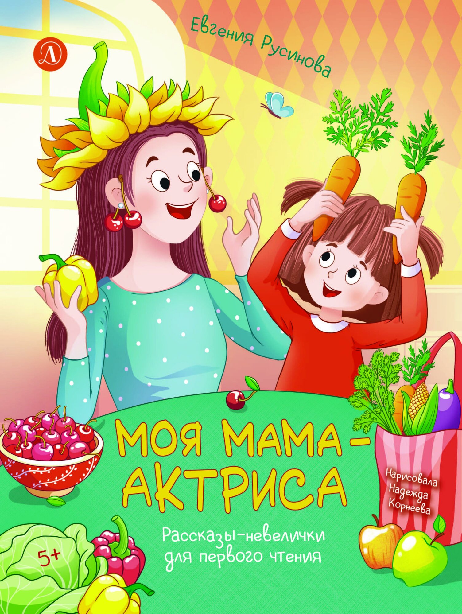 Моя мама - актриса!