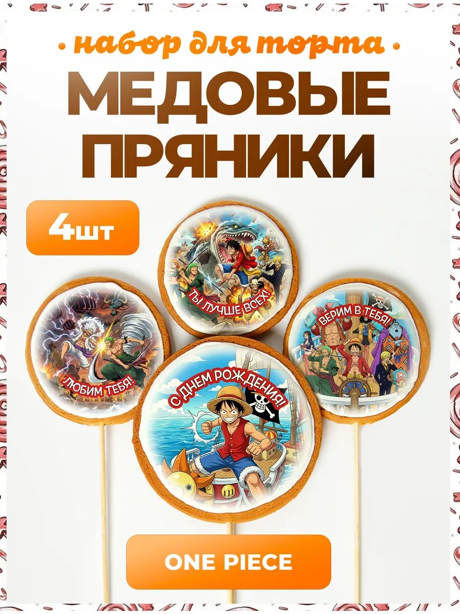 Украшения для торта. Ван пис надписи