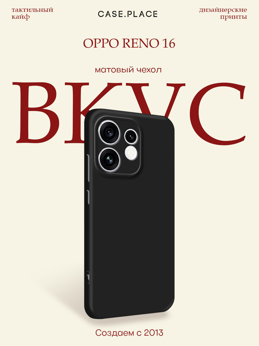 Черный силиконовый матовый чехол на Oppo Reno 16 / Оппо Рено 16