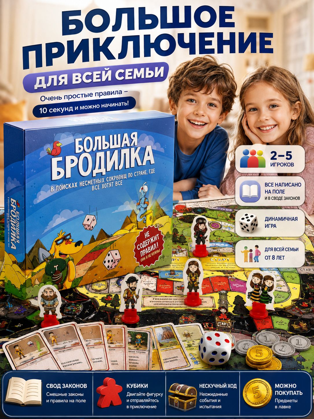 Большая дневная настольная игра ходилка-бродилка для детей, всей семьи и взрослых