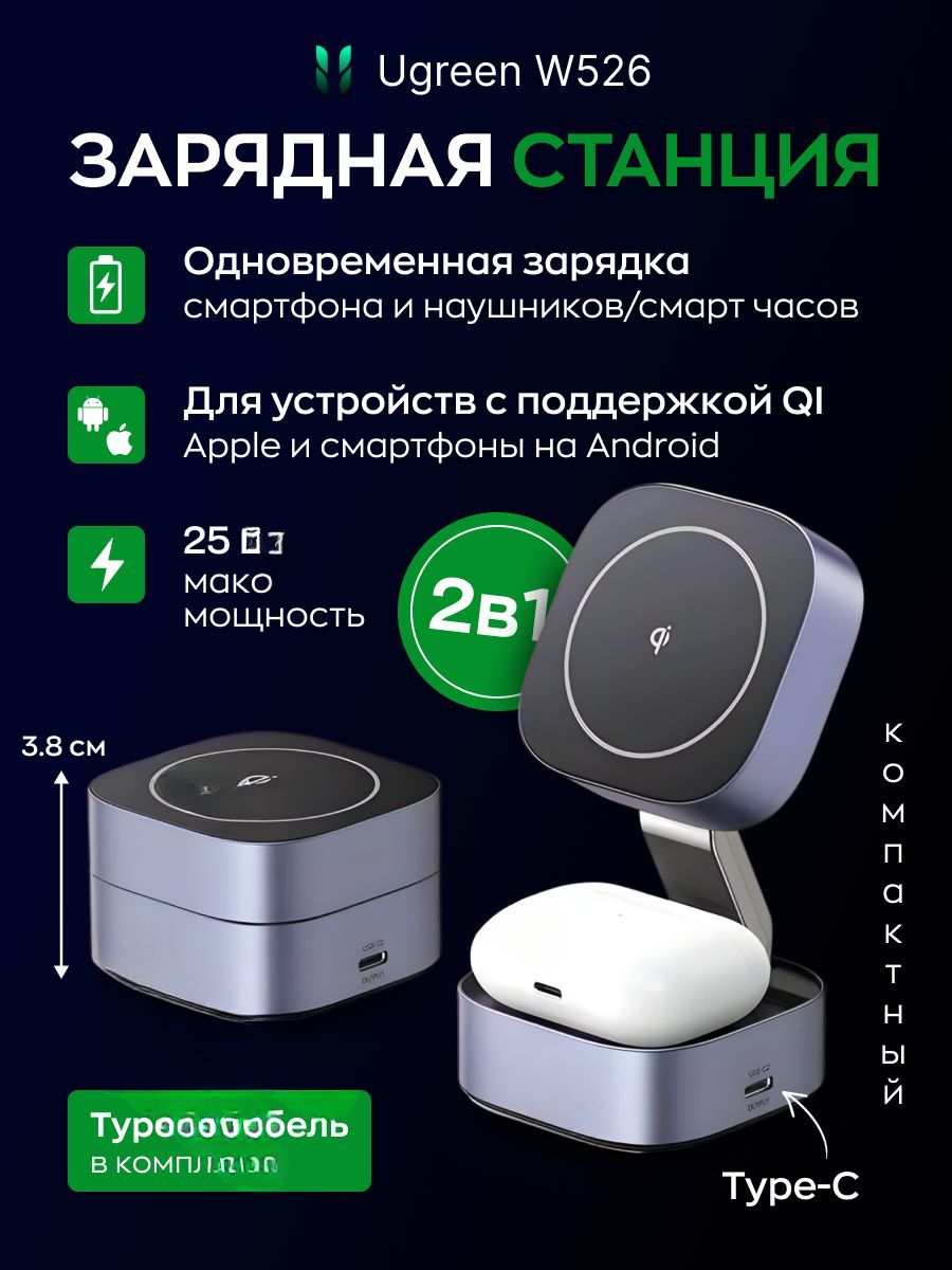 Беспроводное зарядное устройство MagSafe для смартфонов и наушников Ugreen W526, 25В. Зарядная станция для Apple и Android