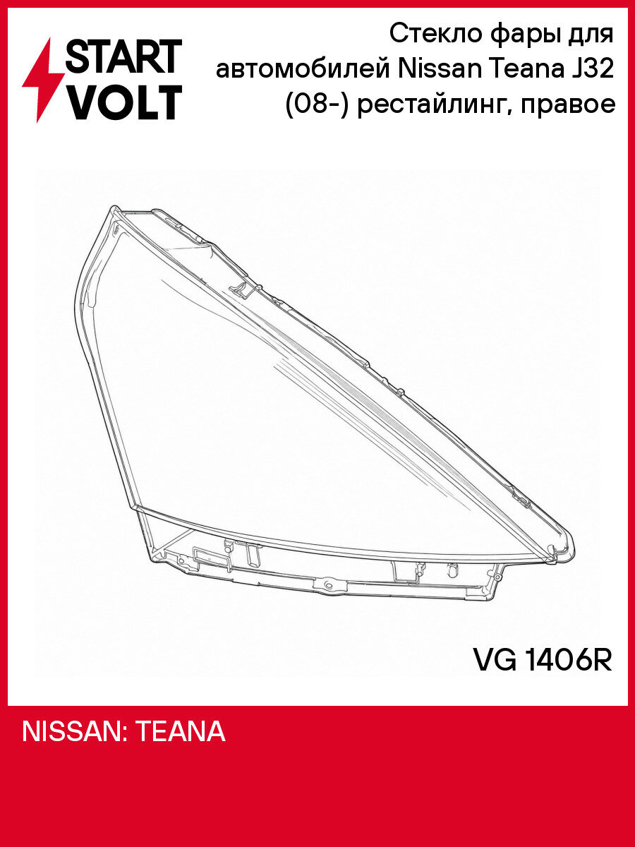 Стекло фары для Nissan Teana J32 рестайлинг правое пластик STARTVOLT VG 1406R