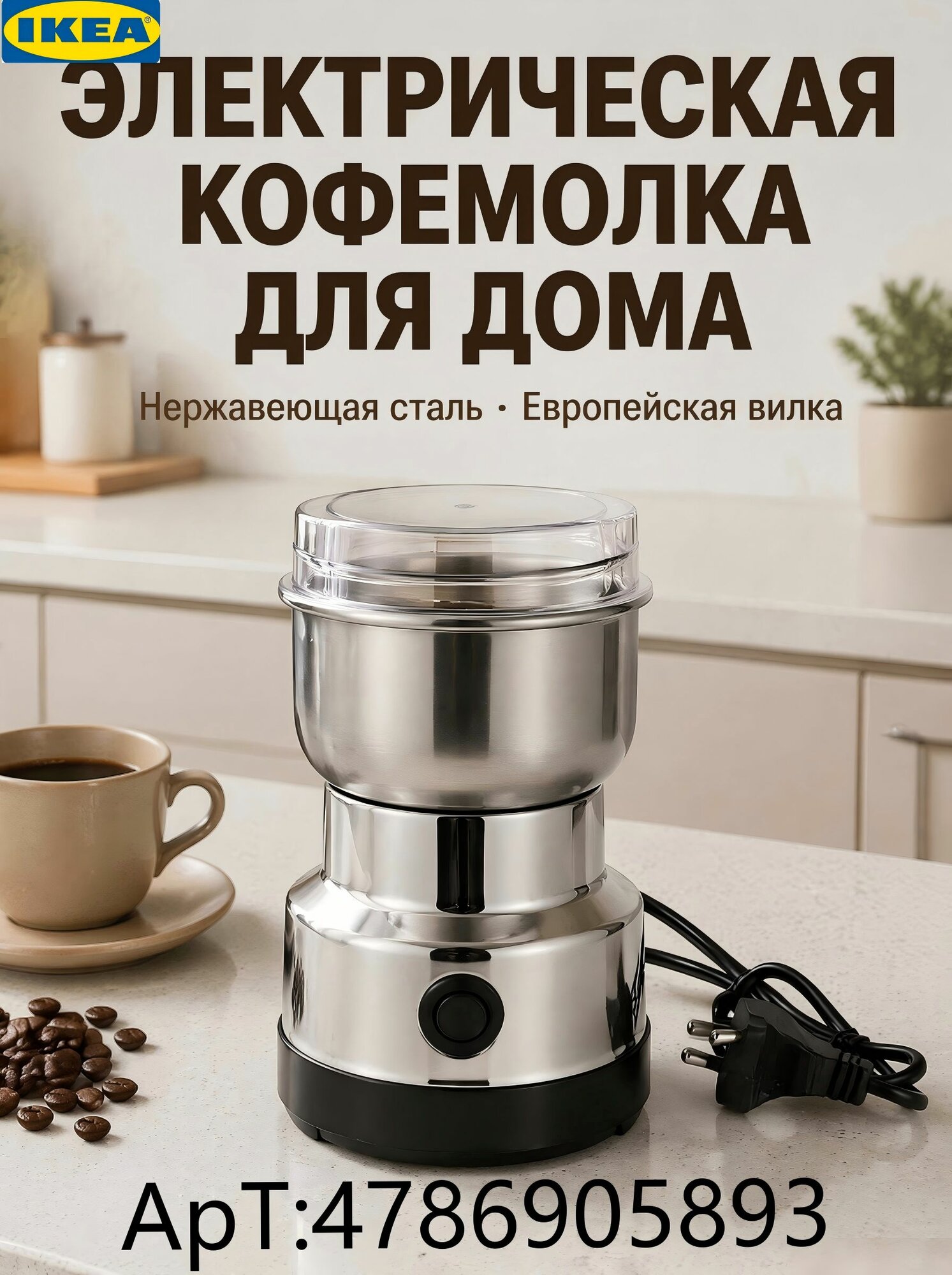 Кофемолка 01 150 Вт, объем 300 г