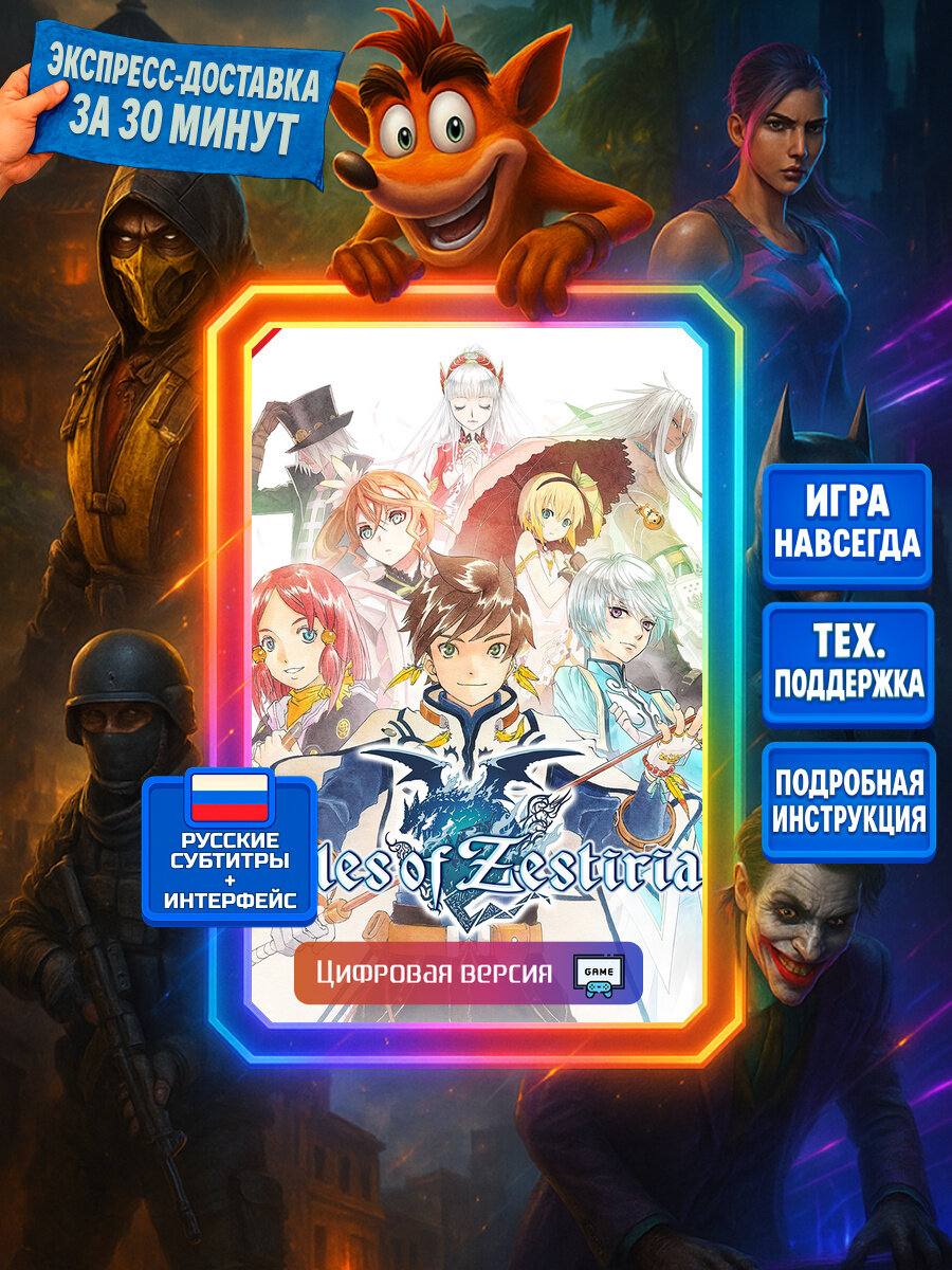 Tales of Zestiria | PS4 | Ролевые игры | Цифровая версия
