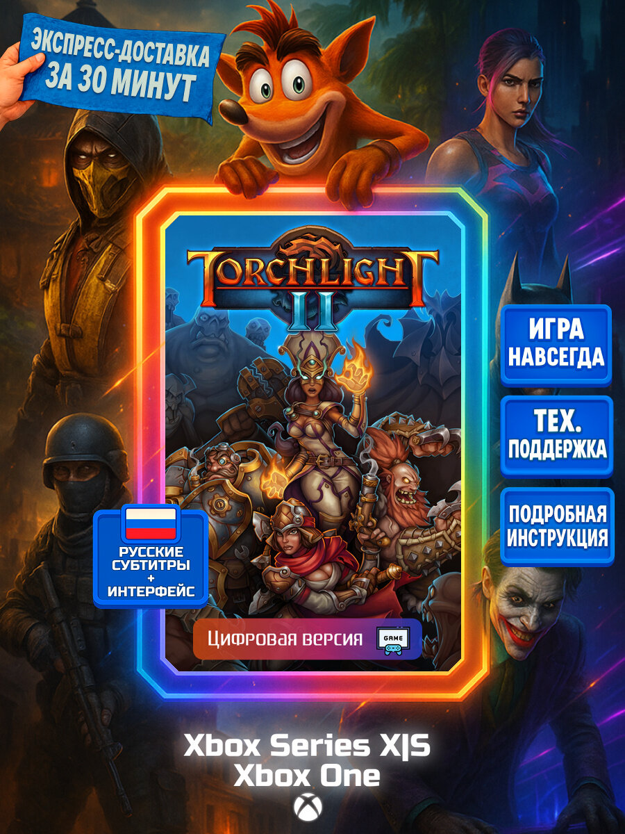 Torchlight II | Xbox One/Series X|S | Action & adventure | Цифровая версия