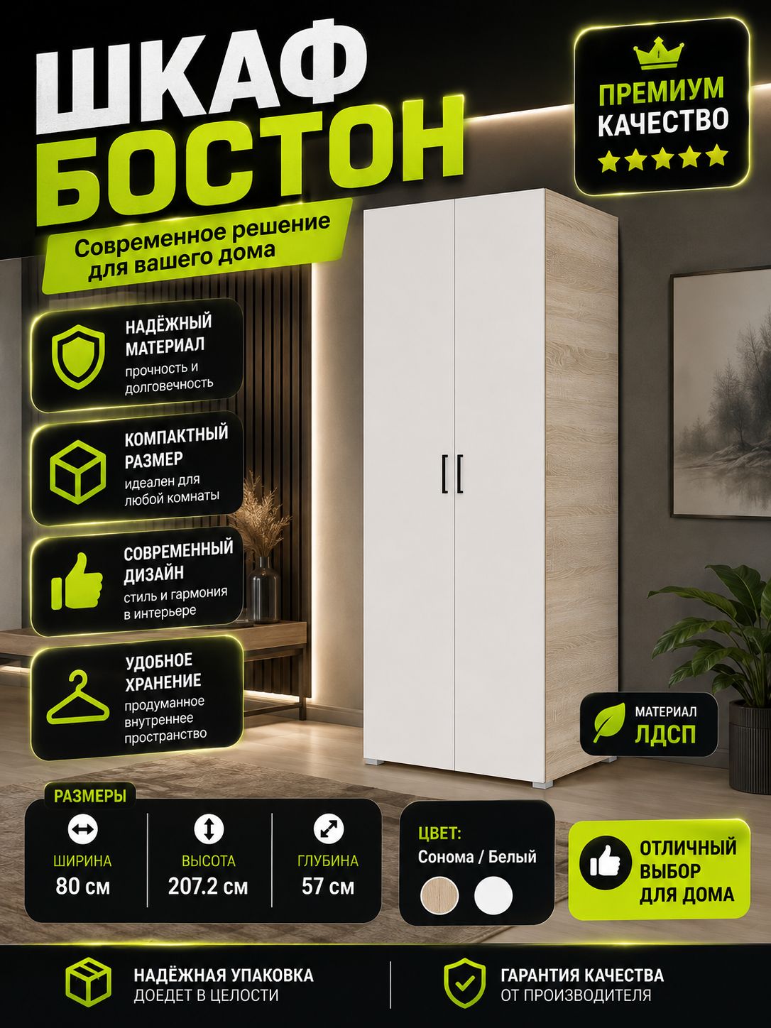 Шкаф 2ств 800 Бостон, цвет Сонома/Белый (штанги)