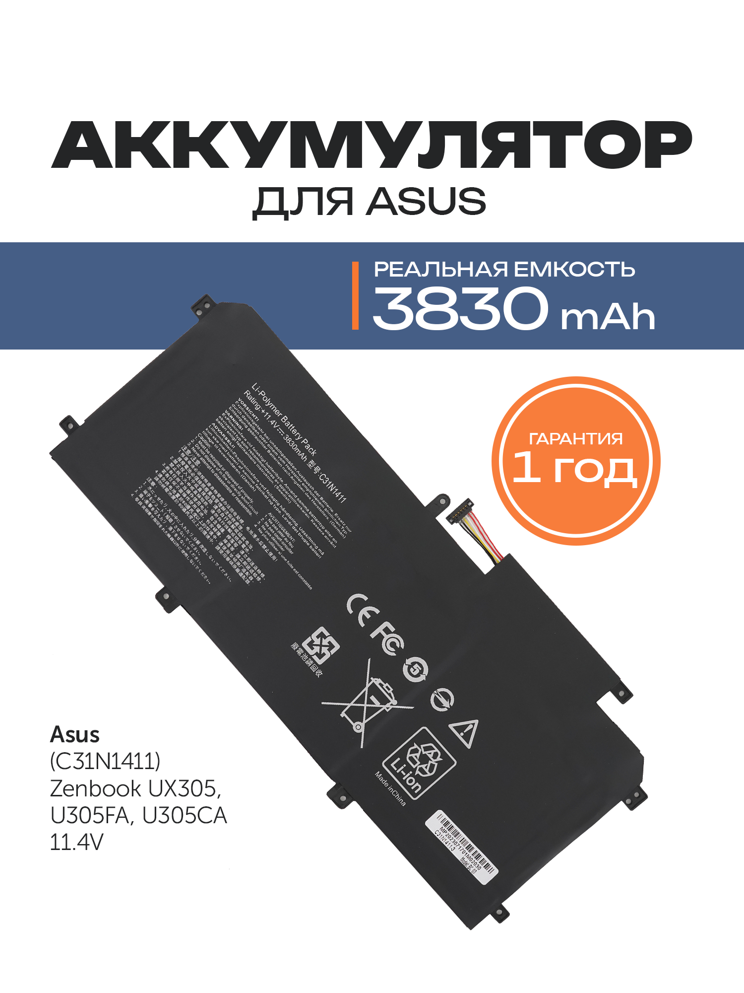 Аккумулятор C31N1411 для ноутбука Asus Zenbook UX305C / UX305F