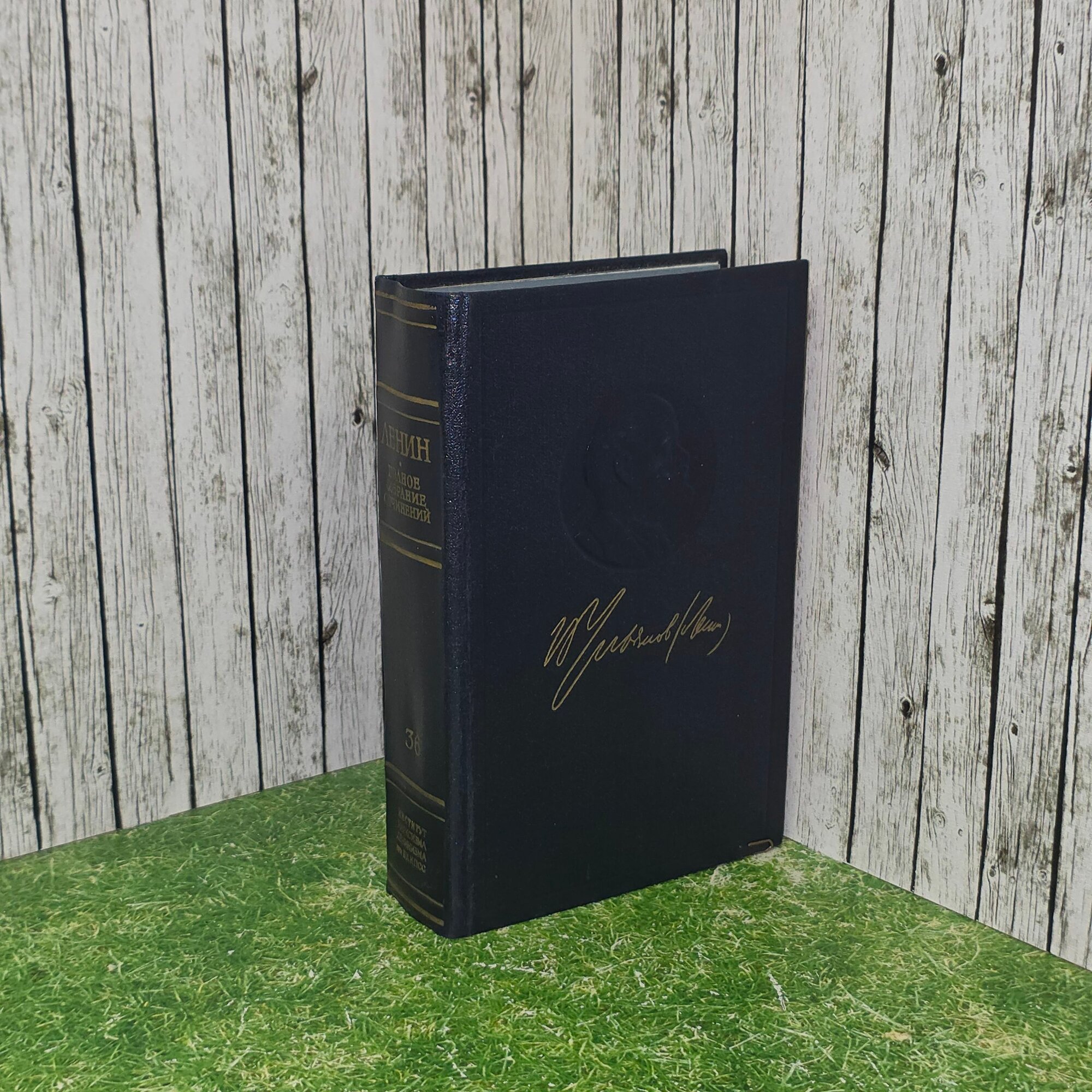 Книга "В. И. Ленин/Полное собрание сочинений/Том 36"