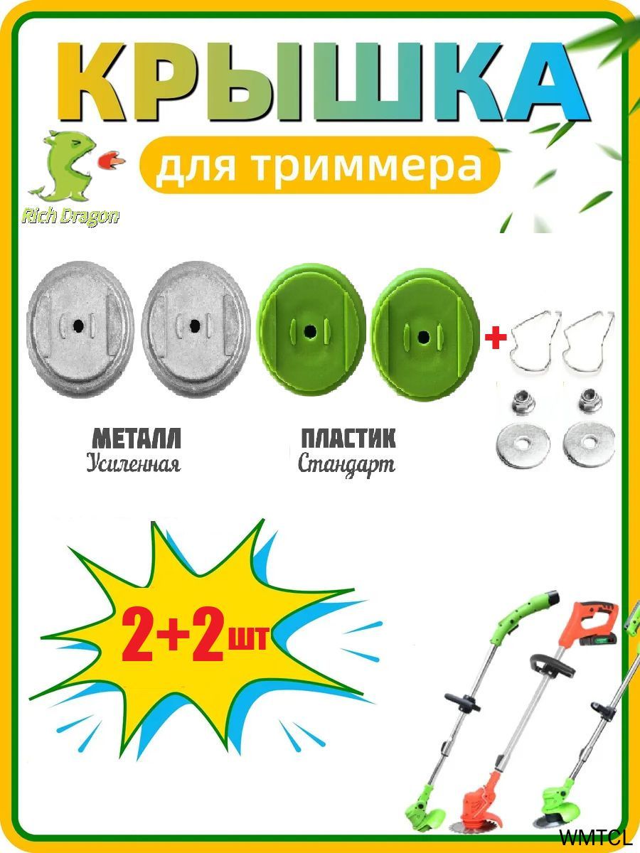 Катушка для триммера
