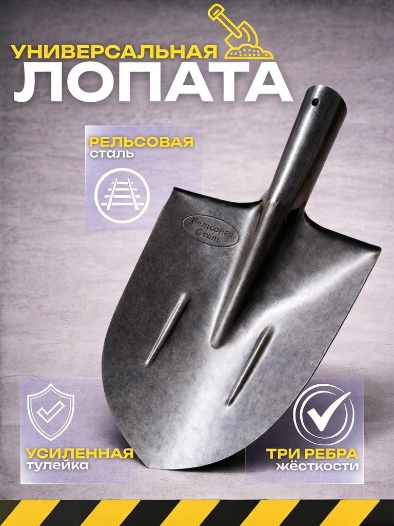 Лопата универсальная ( американка), 3 ребра жесткости, рельсовая сталь
