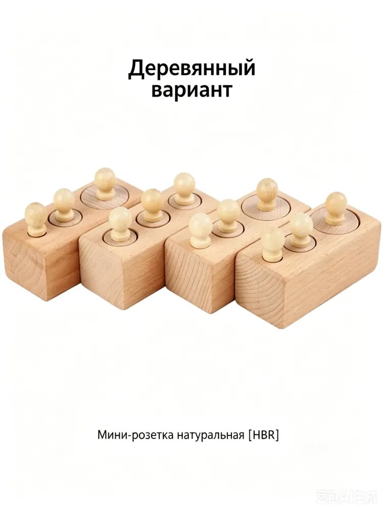 Деревянная цветная цилиндрическая розетка Монтессори для сенсорного развития детей