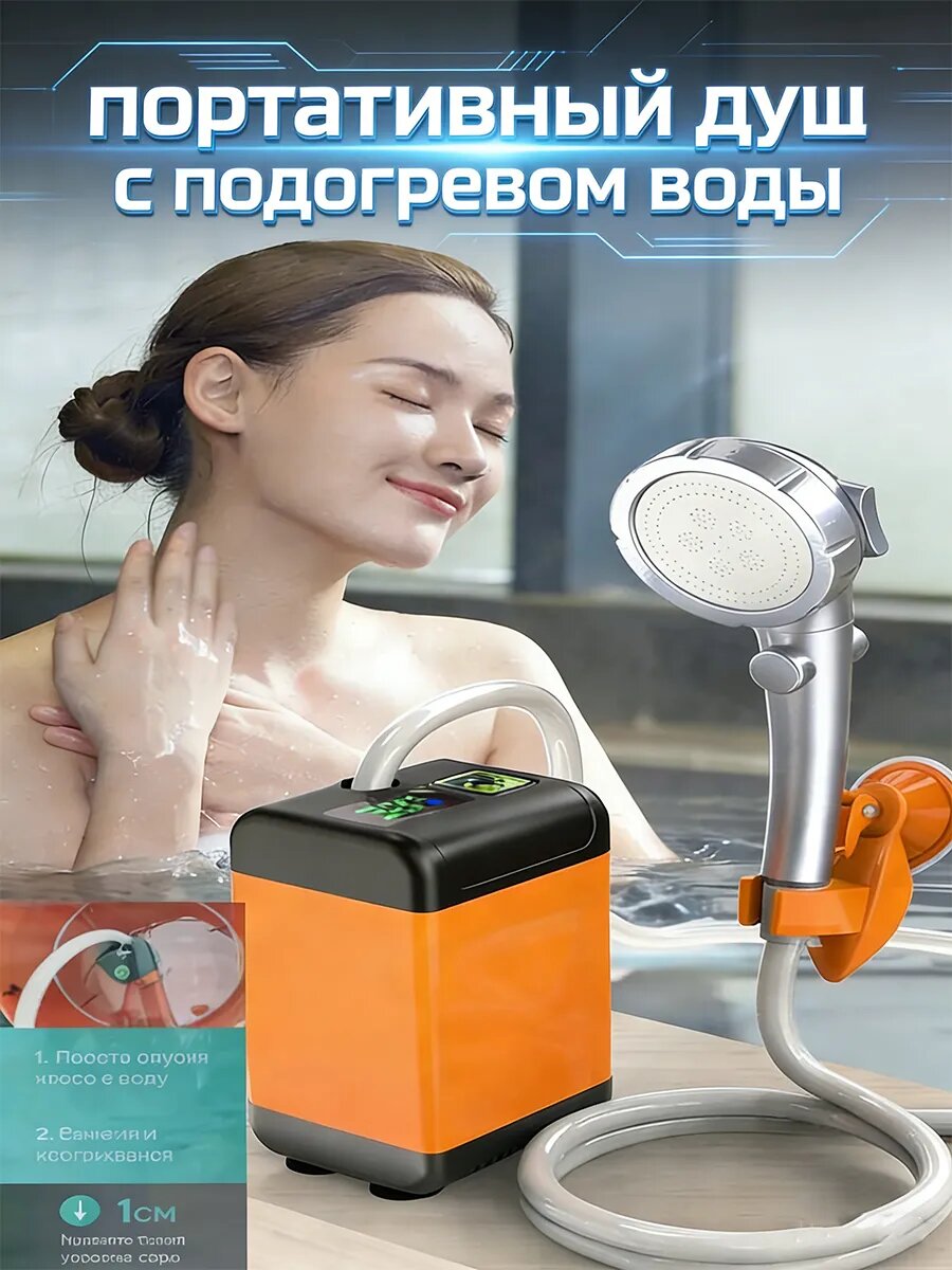 Беспроводной душ для бани на присосках, 4800 мАч