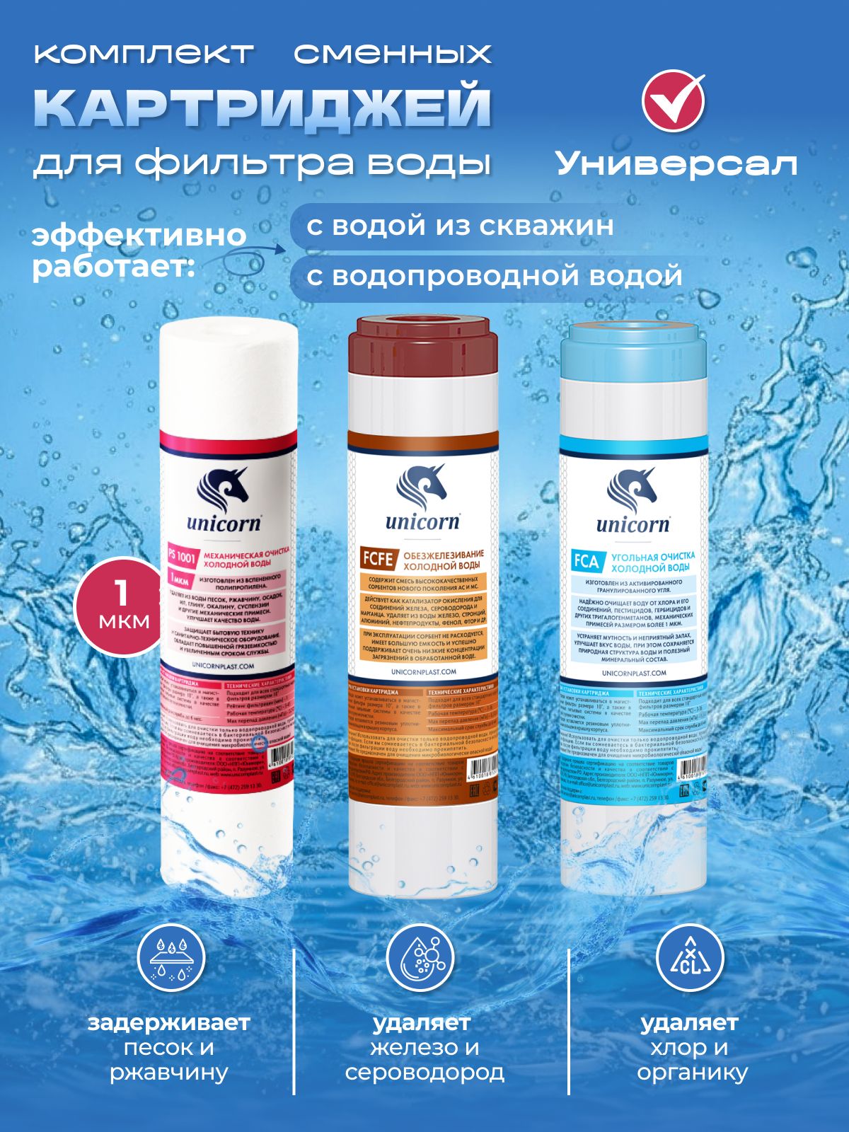 Комплект сменных картриджей для фильтра воды, набор под мойку для очистки воды, Универсал, 3-х ступенчатый, универсальный, модуль для водоочистки кухонный