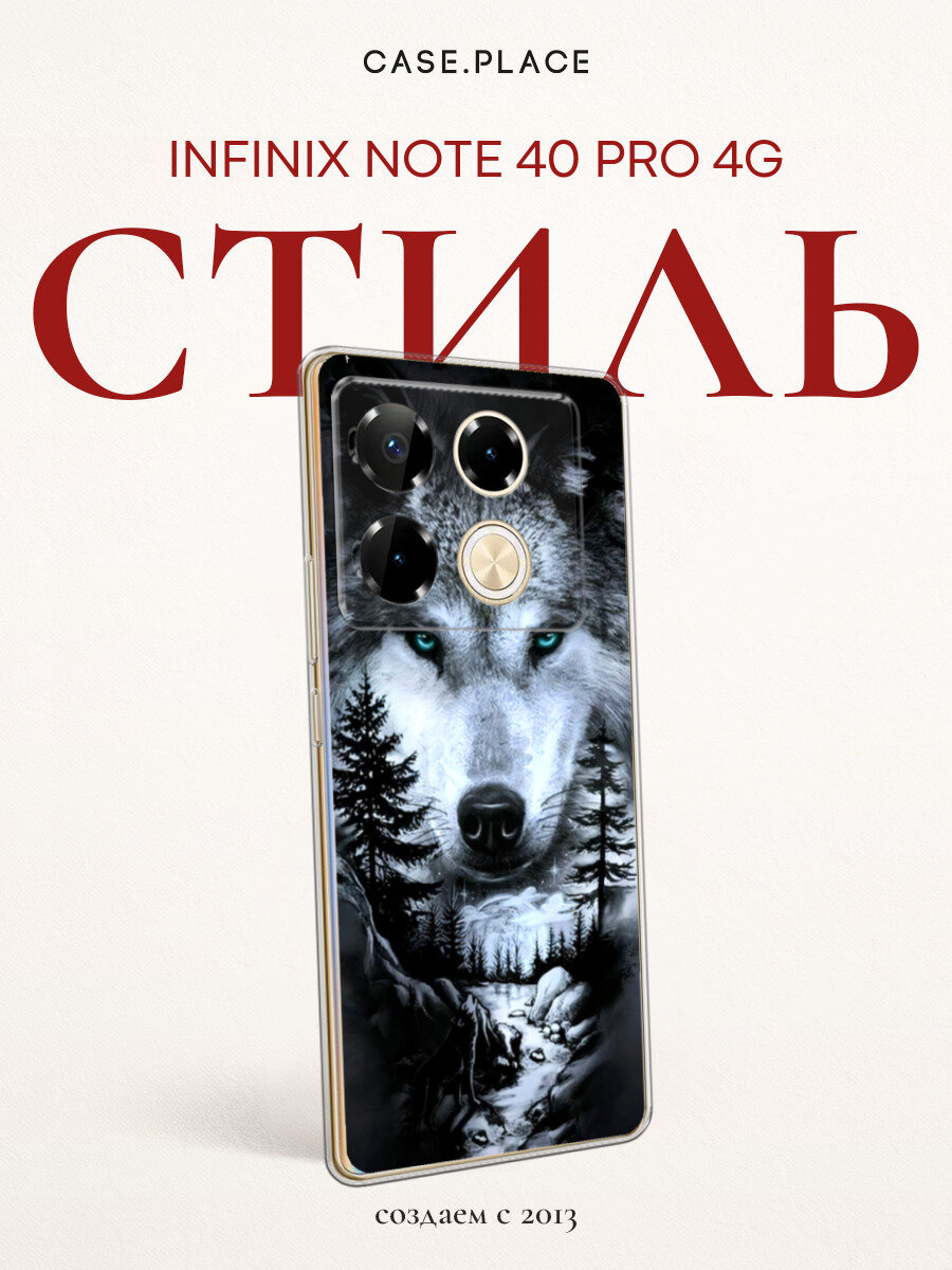 Чехол на Infinix Note 40 Pro / Инфиникс Нот 40 Про с принтом Волк в зимнем лесу