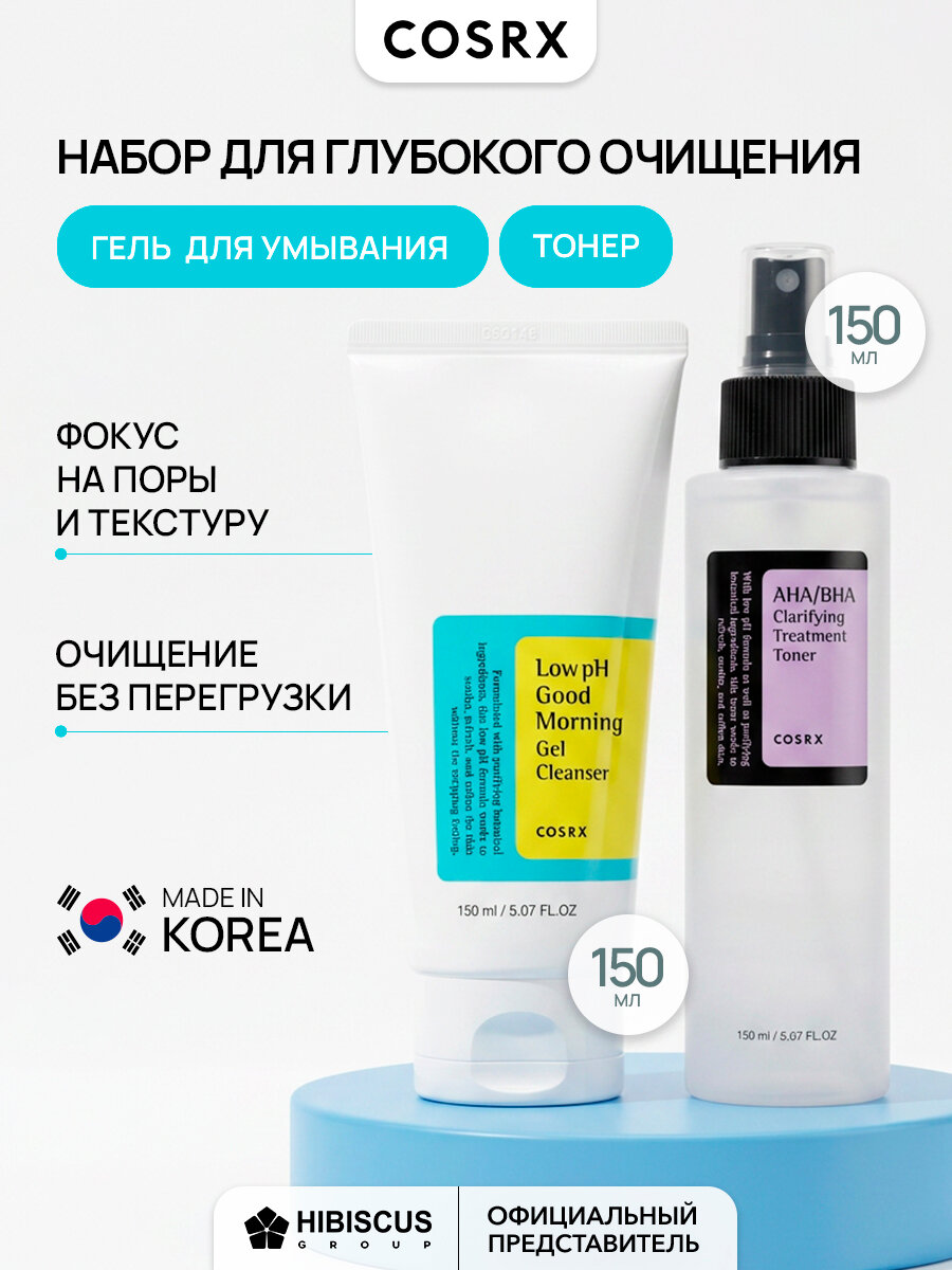 COSRX Набор для проблемной кожи и очищения пор: гель Low pH 150 мл + тонер с AHA/BHA кислотами 150 мл