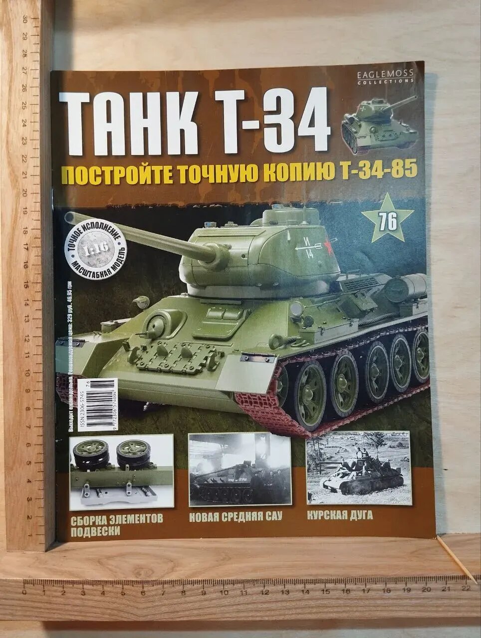 Танк Т-34. Постройте точную копию Т-34-85. Выпуск 76