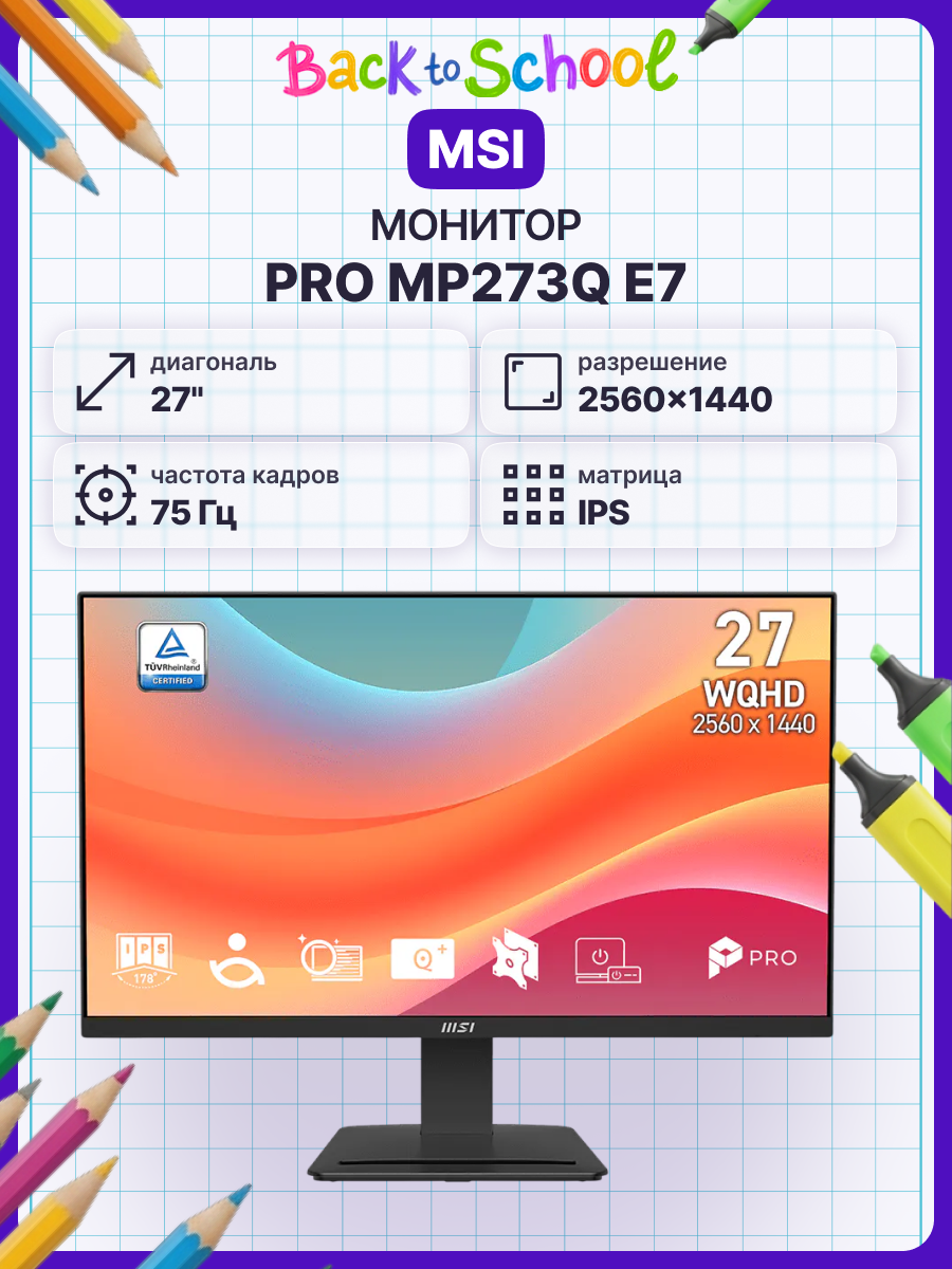Монитор MSI PRO MP273Q E7 27", 2560x1440, IPS, 75 Гц, 4ms, VESA, черный
