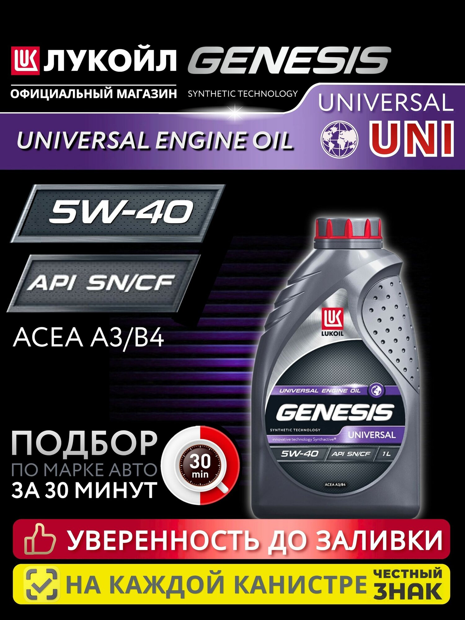 ЛУКОЙЛ (LUKOIL) GENESIS UNIVERSAL (Генезис Универсал) (1л) 5W-40 Масло моторное, Полусинтетическое, 1.0000000 л