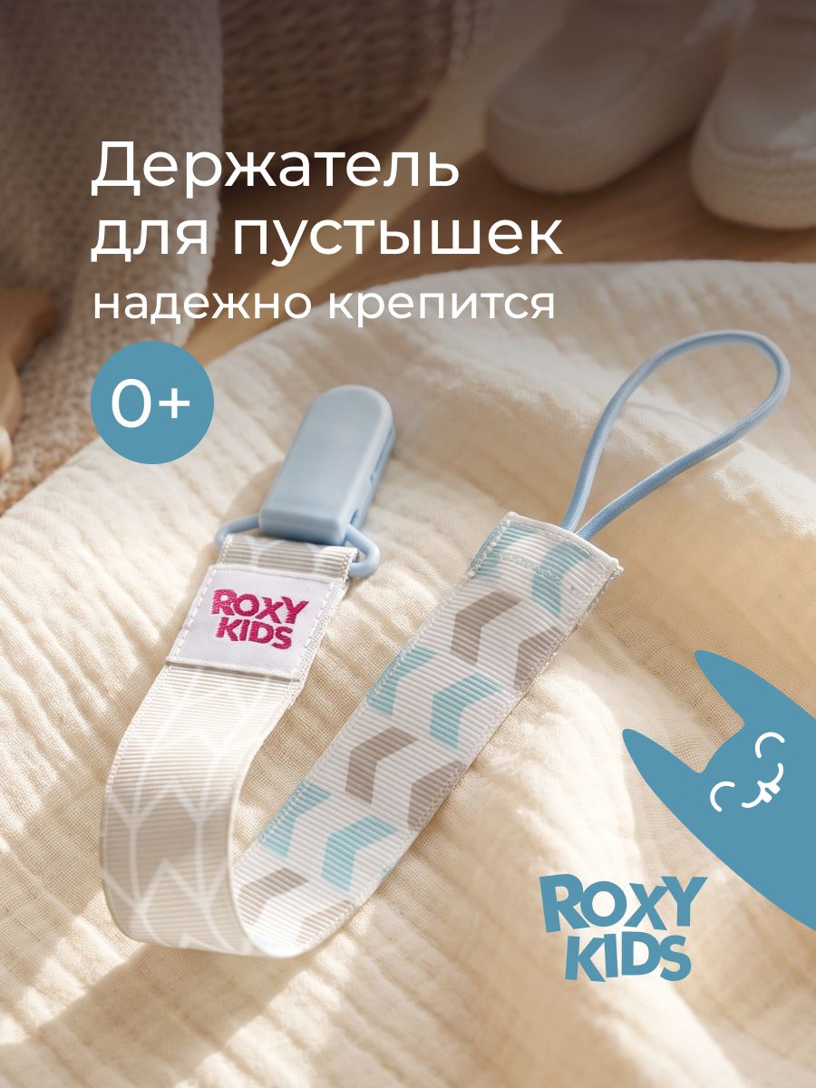ROXY-KIDS Держатель для соски пустышки прищепка клипса тканевый "Серо-голубые стрелки"