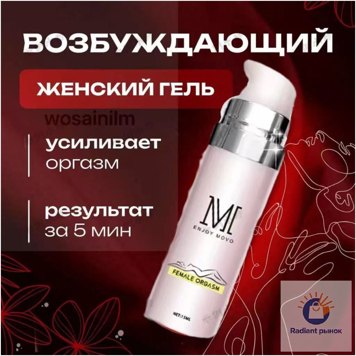 Гель-смазка для интимной стимуляции для женщин, используется в качестве вспомогательного средства в продуктах для взрослых, 15 мл, 1 шт
