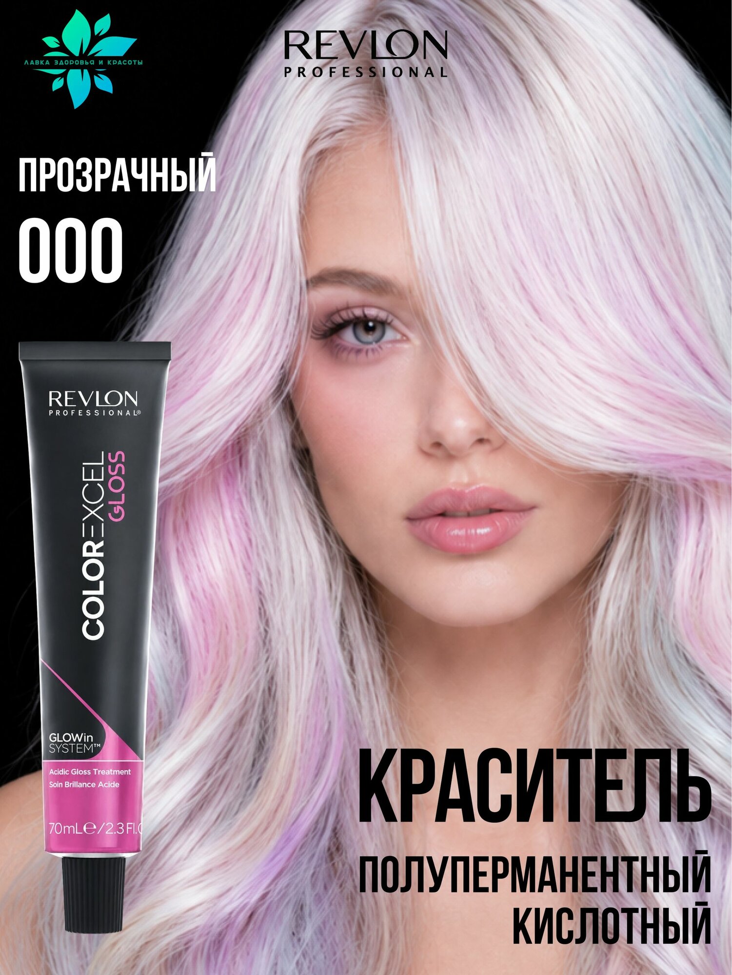 Краска для волос Revlon Professional Color Excel Gloss 000 Clear, 70мл Безаммиачное тонирование Кислотная формула Глянцевый блеск