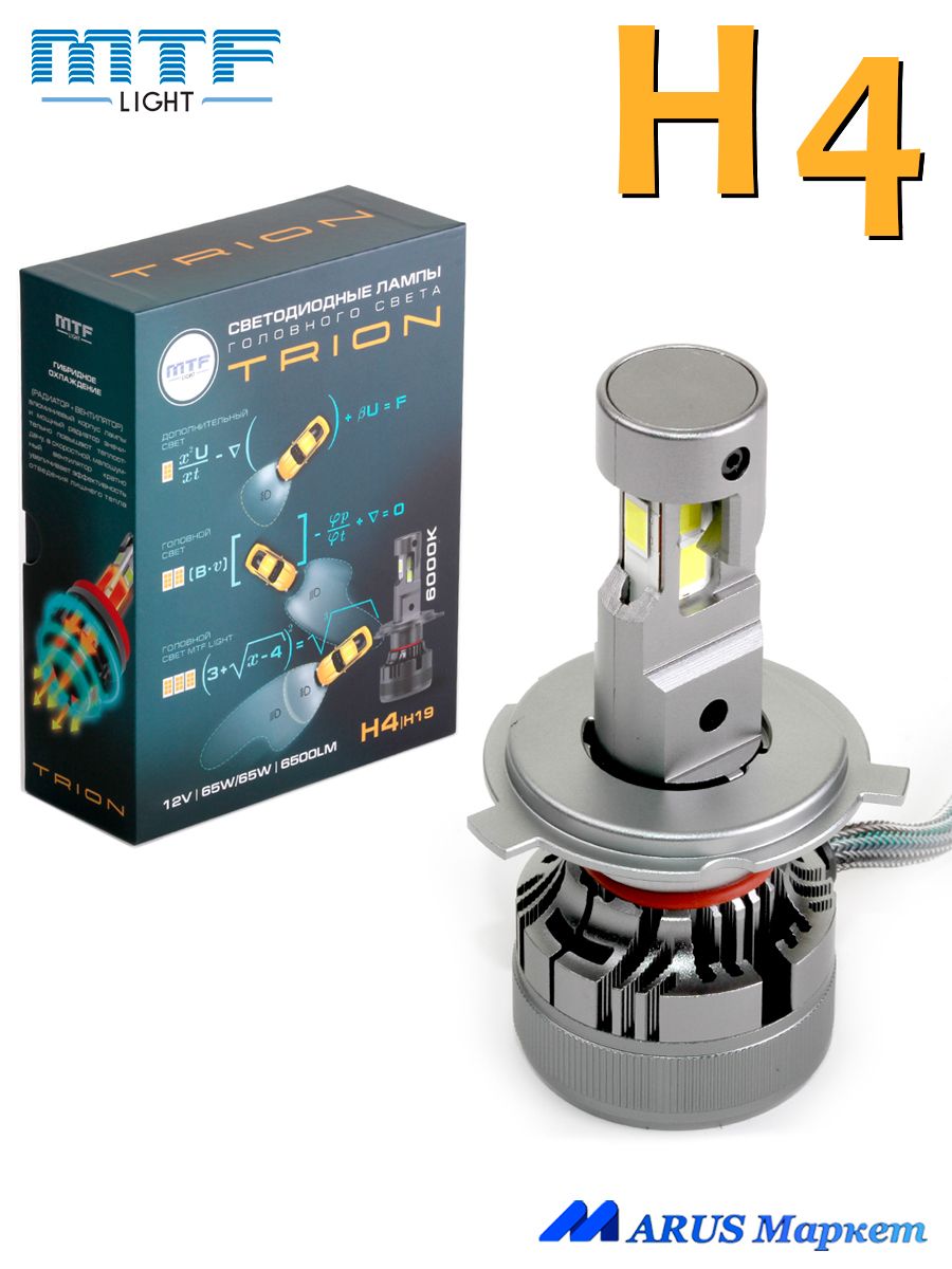 Светодиодные лампы MTF Light H4 TRION 12V, 130W, 6000К