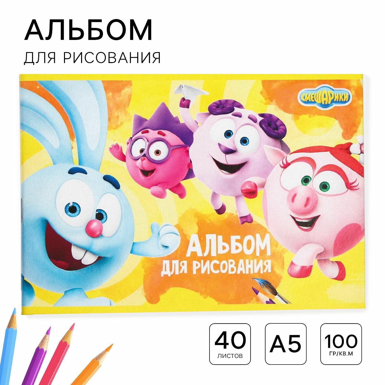 Альбом для рисования А5, 40 листов 100 г/?2, на скрепке, "Смешарики", 2 шт.