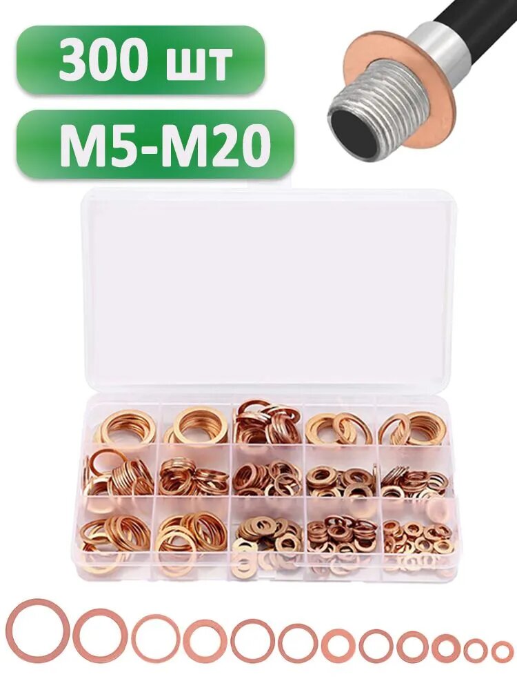 Шайба Гроверная, Медные уплотнительные кольца, 300 шт, M5-M20, 300 г