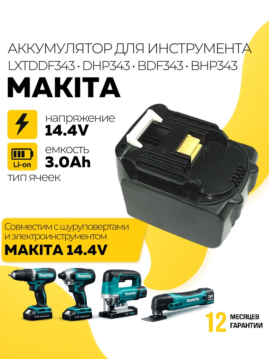Аккумулятор для инструмента (p/n: BL1430, 194066-1, 194065-3), 3.0Ah 14.4V Li-ion