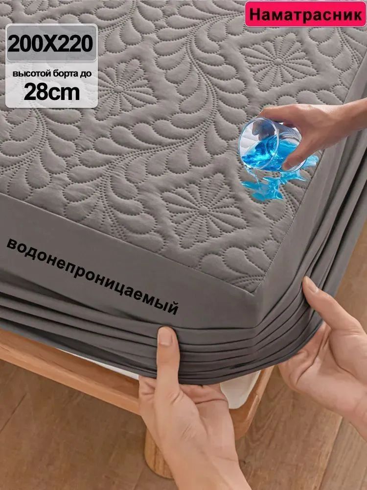 Наматрасник 200x220х28 см непромокаемый с резинкой по периметру