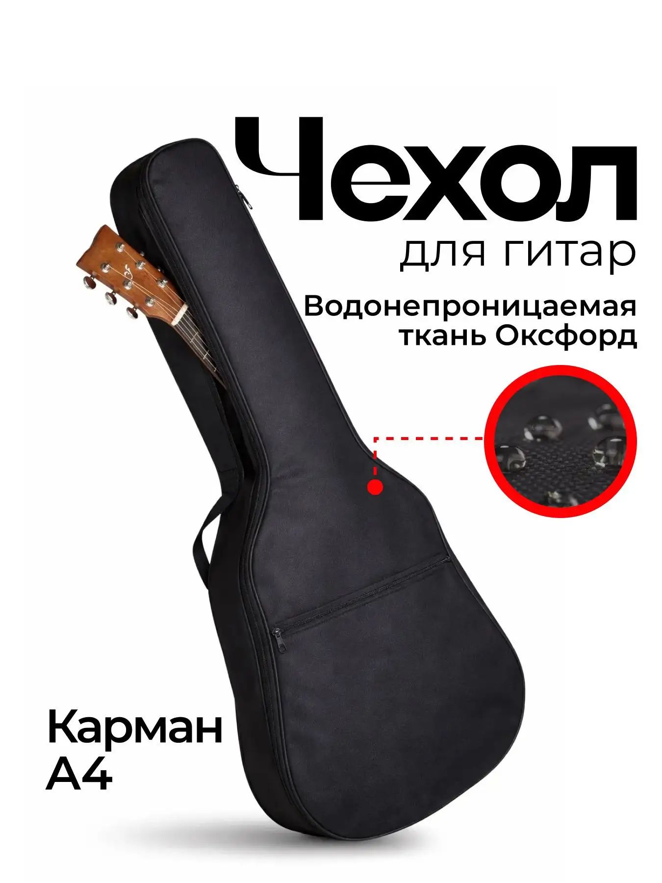 Чехол для гитары