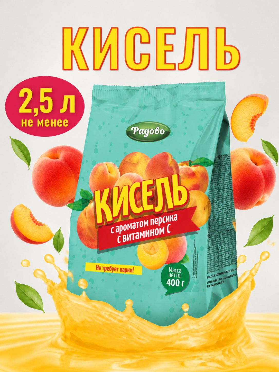 Кисель быстрого приготовления Персиковый 400 гр. 16 порций