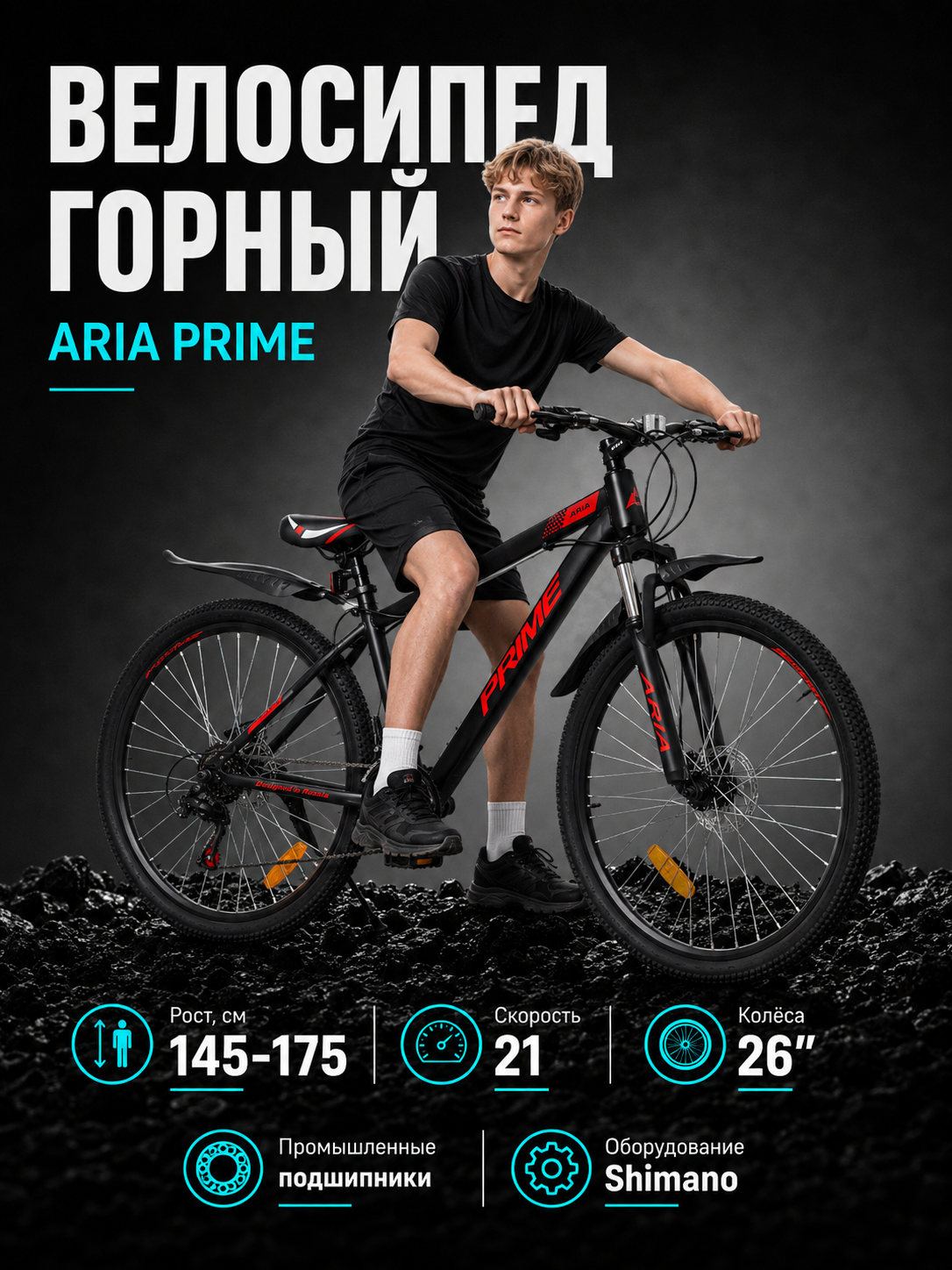 26" Велосипед ARIA PRIME, 14" подростковый, дисковый тормоз, черно-красный, MS263D, для мальчика, 21 ск, рост 140-165 см