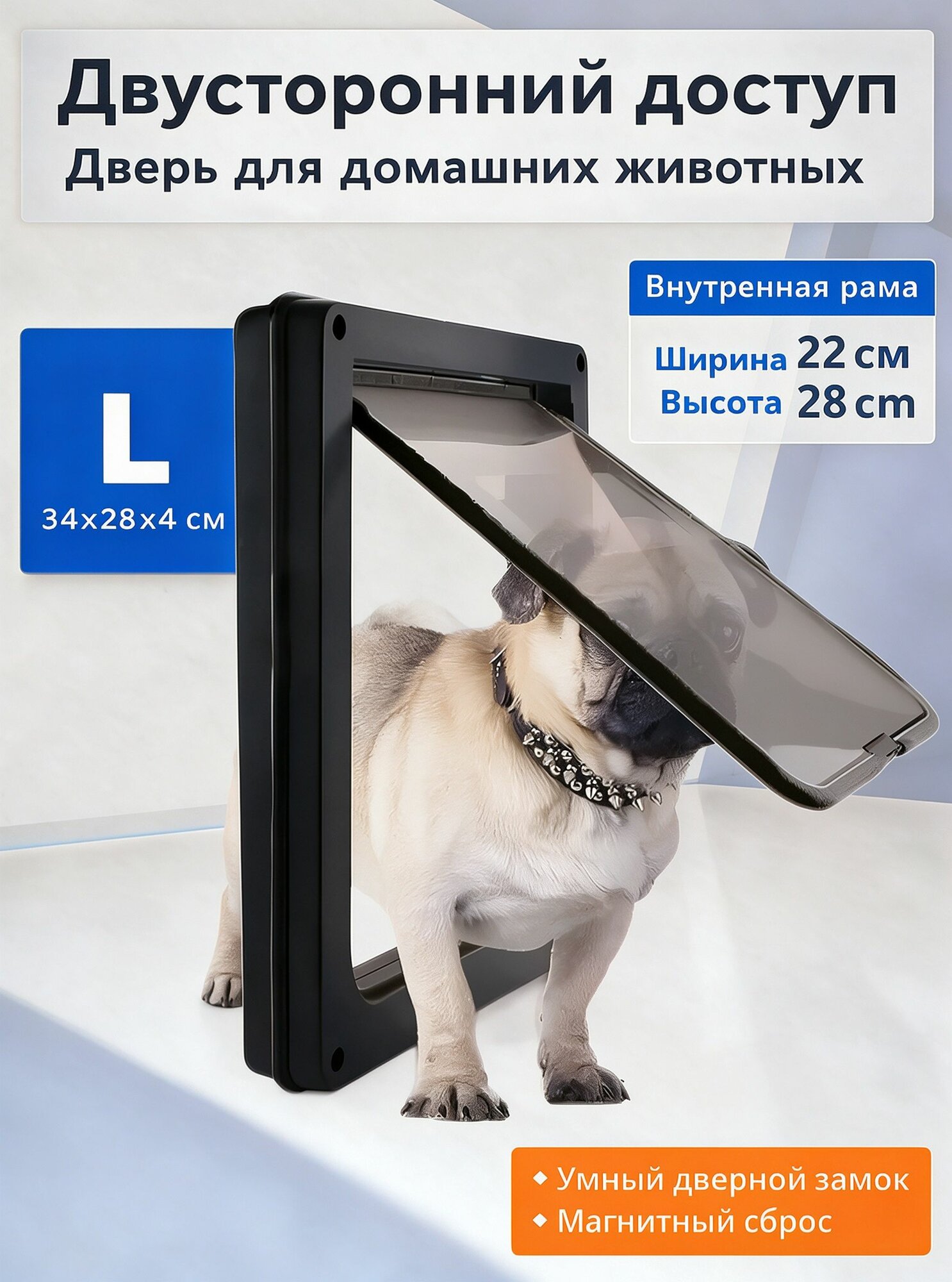 Двусторонняя большая дверь для собак обеспечивает свободный вход и выход/34cm*4cm*28cm/Подходит для кошек и собак