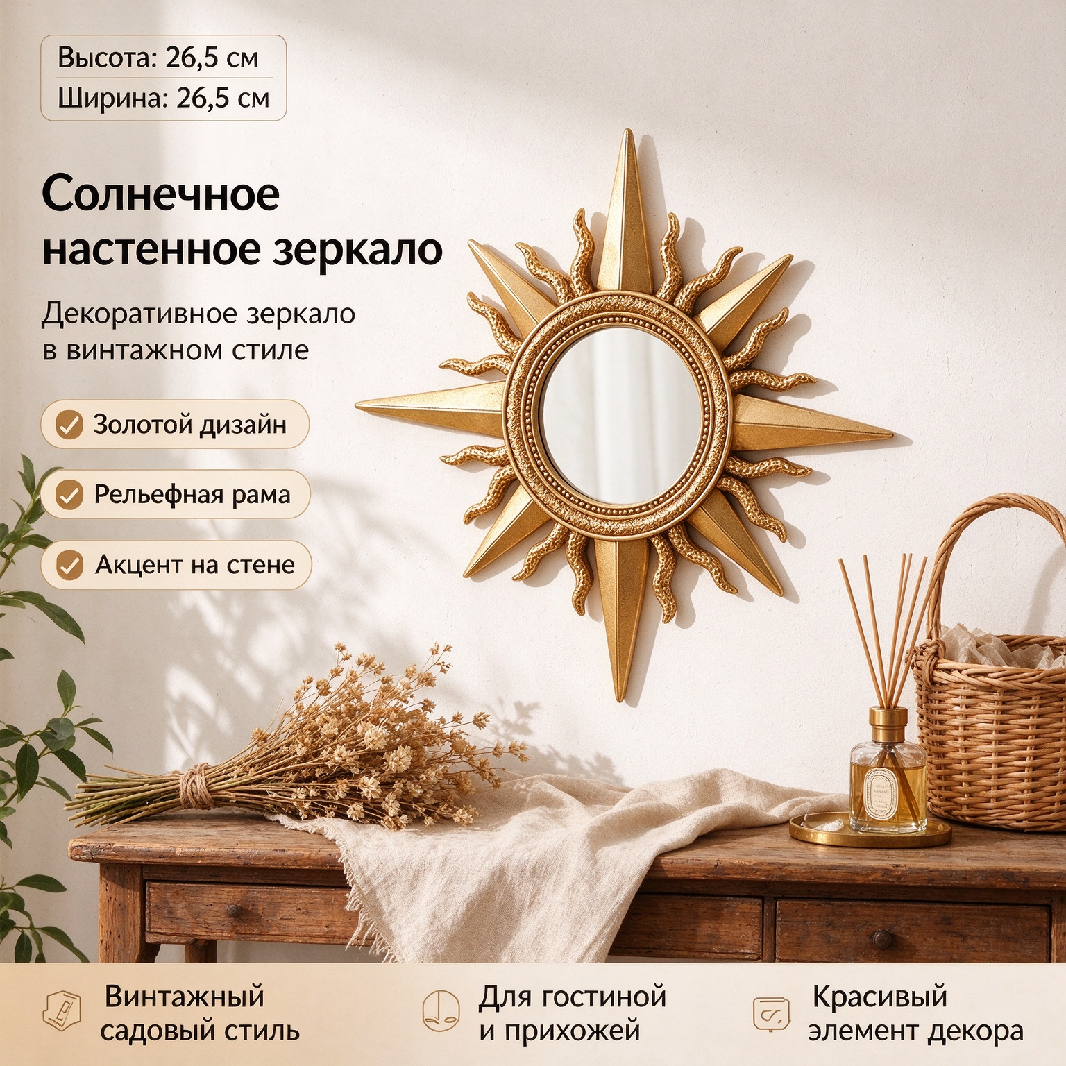 Винтажное декоративное зеркало в виде солнца и сердца, настенное зеркало из смолы, французский стиль, арт-декор для