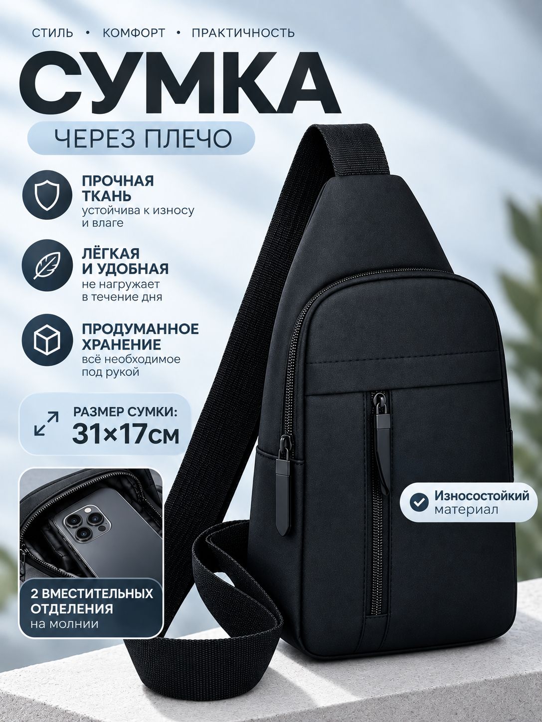 Сумка