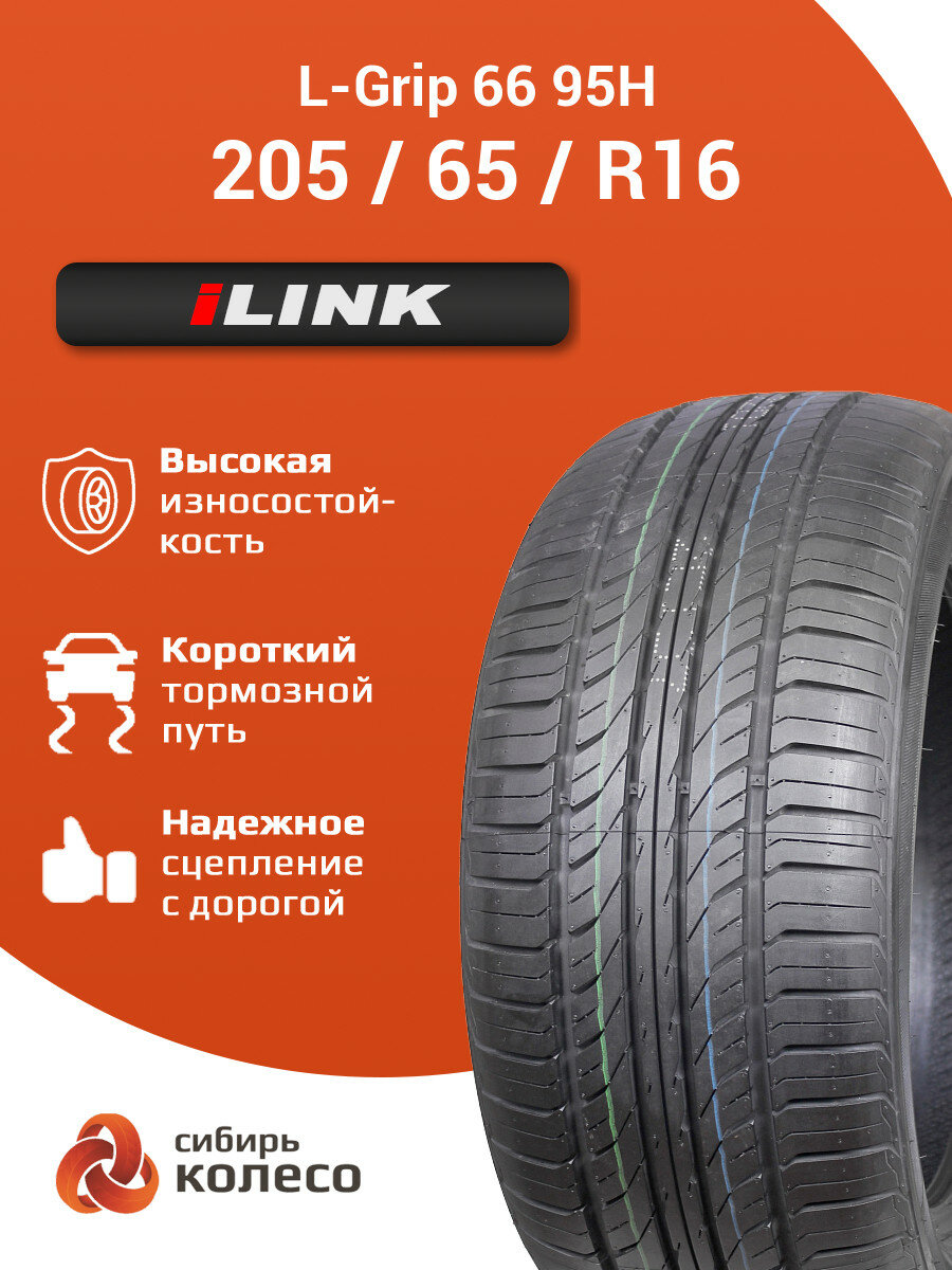 205/65R16 ILink L-Grip 66 95H