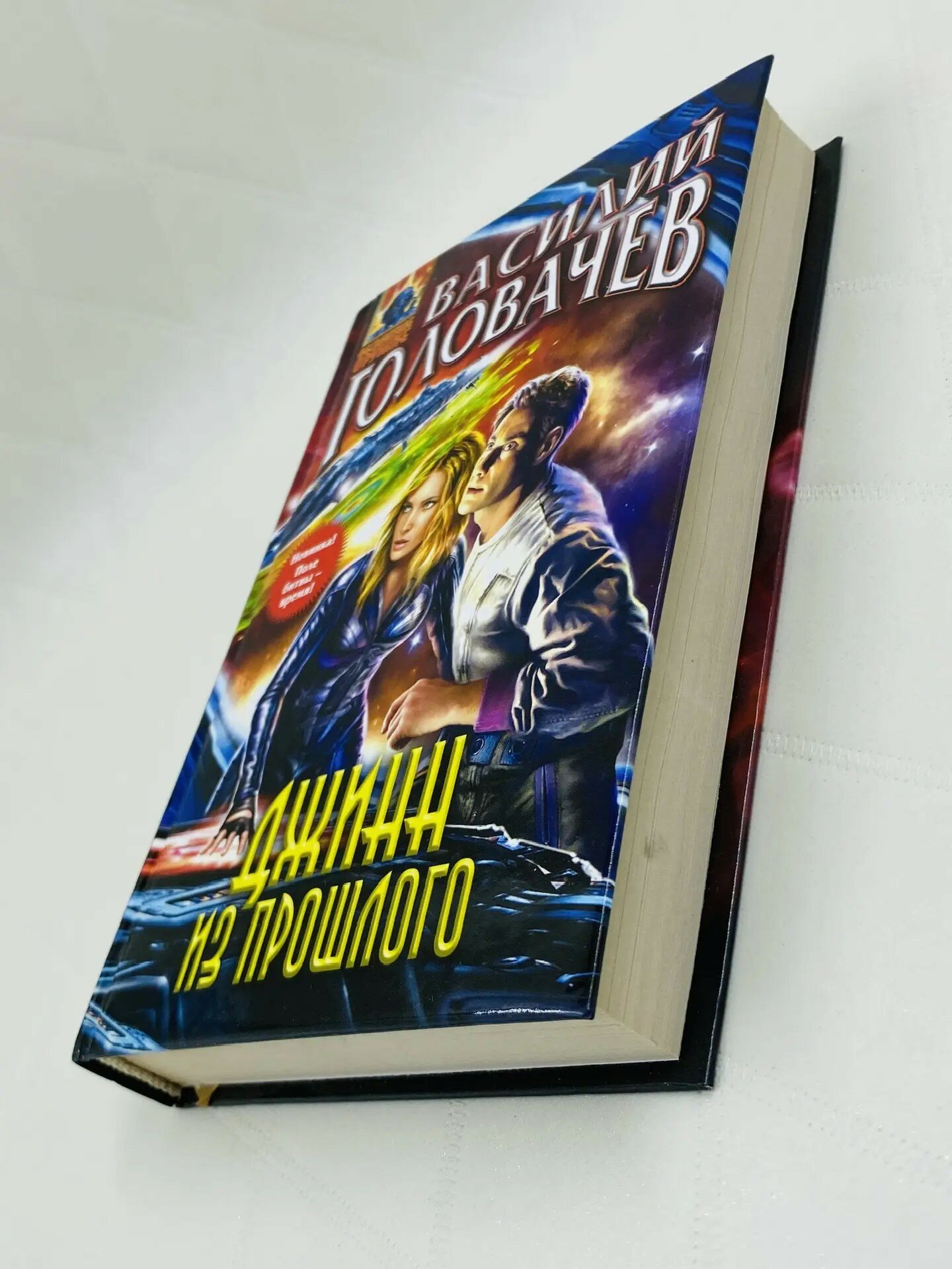 Джинн из прошлого — фото 1