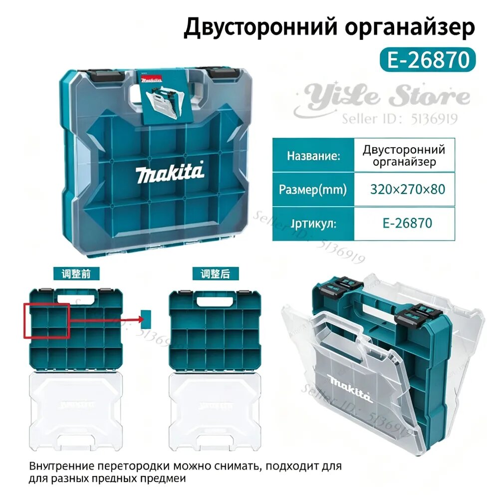 Makita Ящик для инструментов 31 х 6 х 8 см