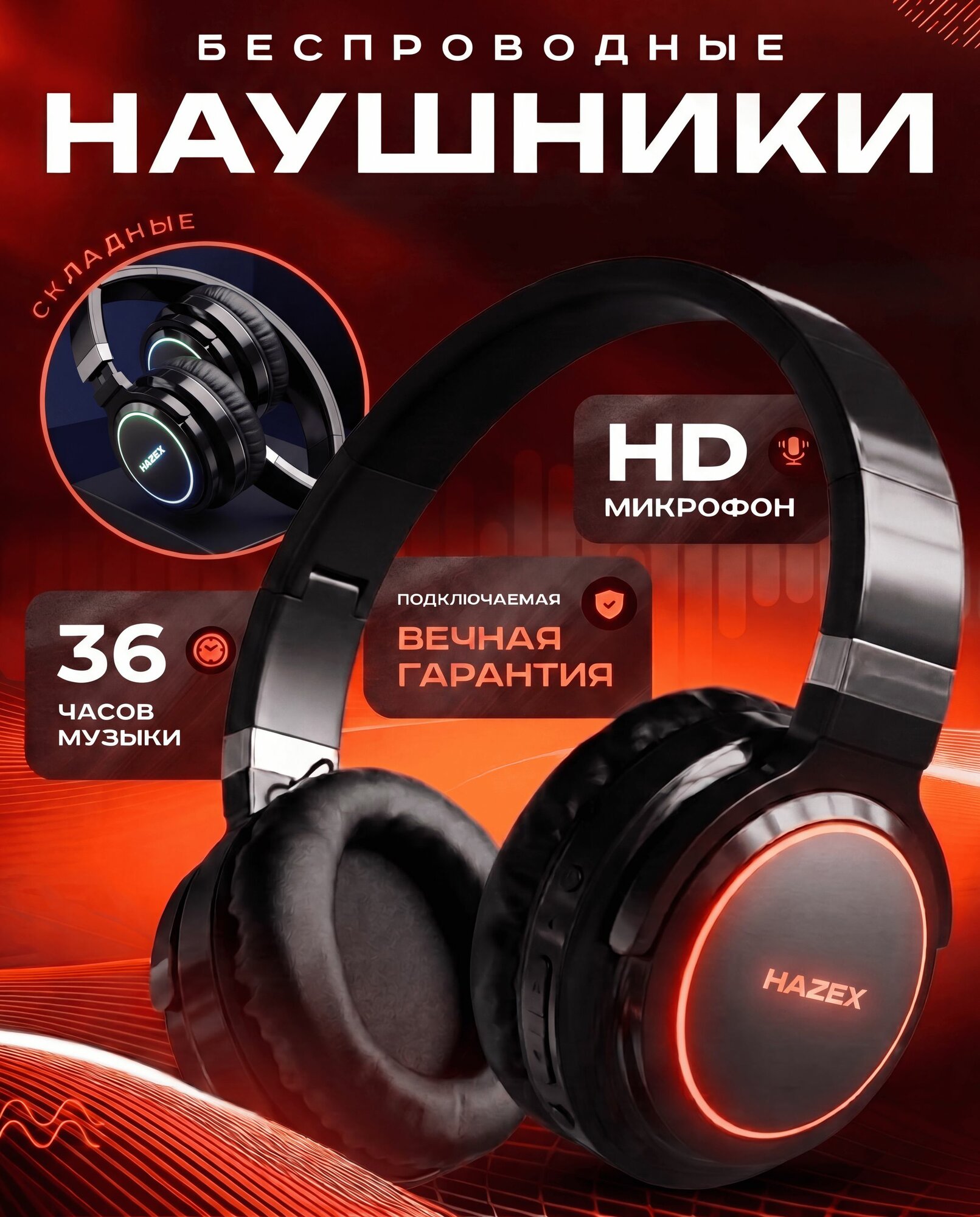 Беспроводные наушники Hazex v2.1 с микрофоном для смартфона